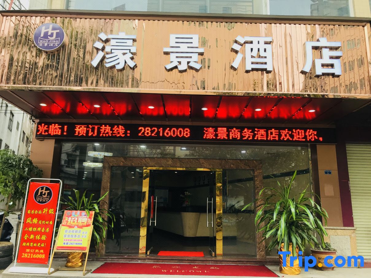 Zhongshan Haojing Business Hotel 予約 / アクセス情報 - NAVITIME Transit