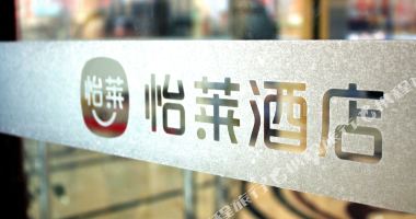 怡莱精品酒店(长治解放西街店)多少钱-酒店在哪里-酒店图片-酒店评价-+86-355-6060606