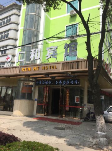 Renhe Hotel in Jiujiang City | 2024 Updated prices, deals - Klook ...
