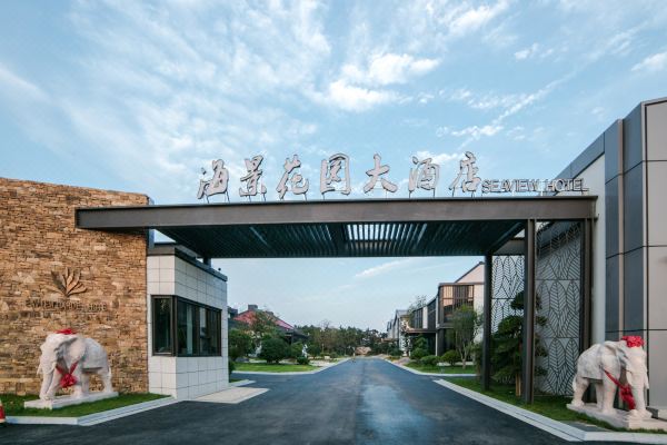 日照海景花园大酒店预订价格,联系电话位置地址【携程酒店】