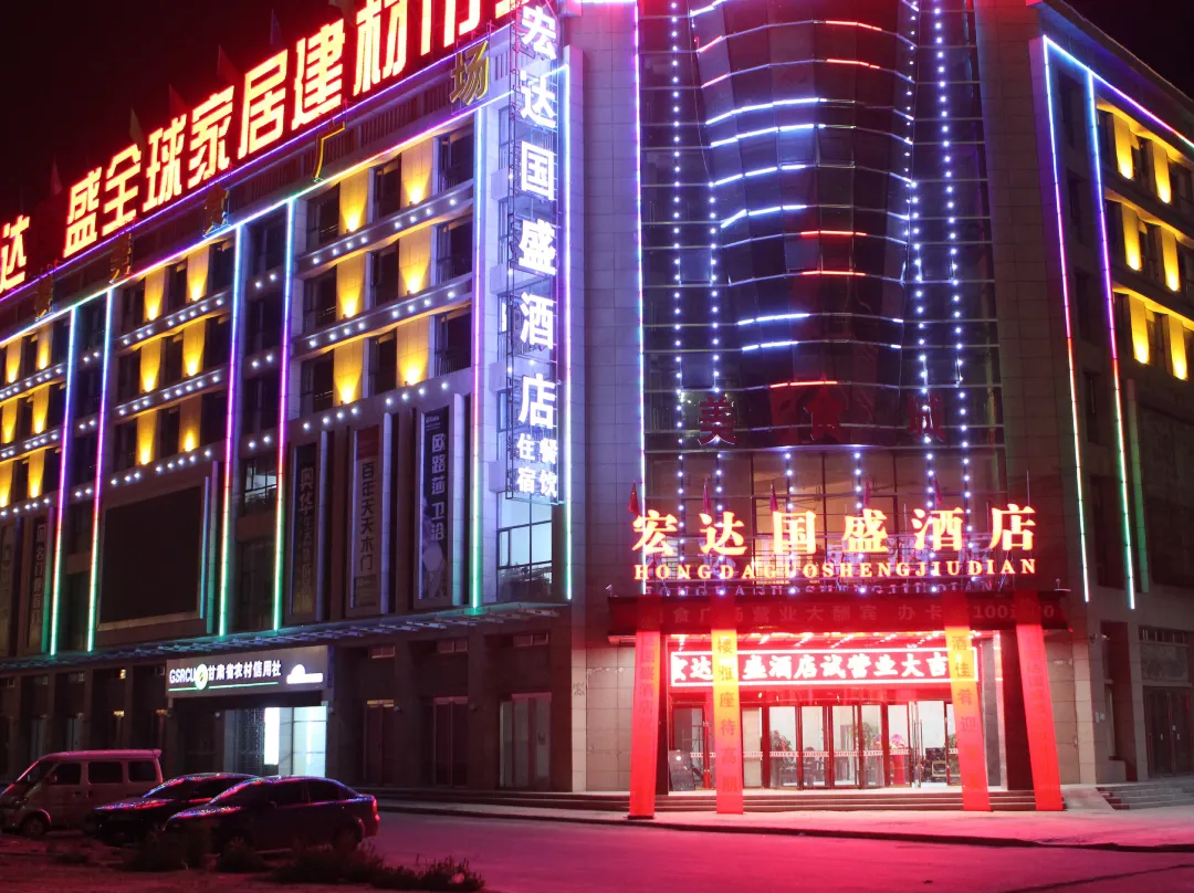 Hongda Guosheng Hotel - Pingliang