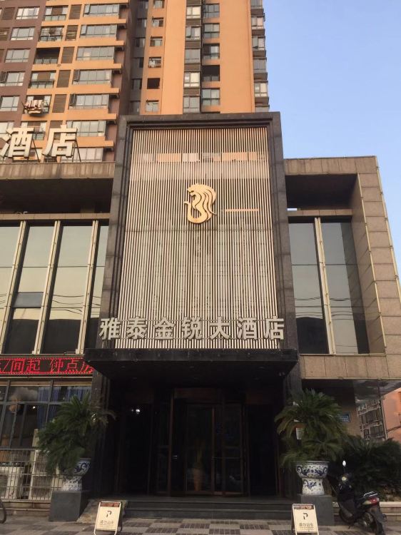 Jingzhou Yamei Time Hotel (Jingzhou Yuqiao Hospital of Traditional ...
