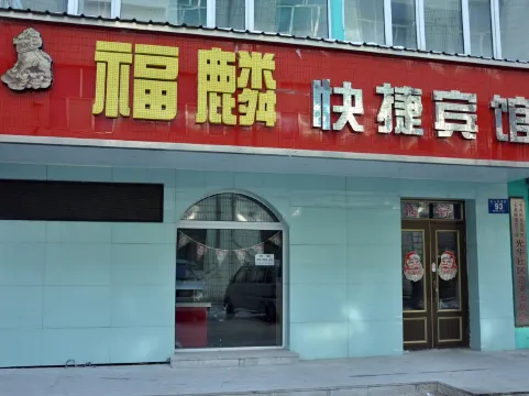 Fulin Express Hotel - Mudanjiang