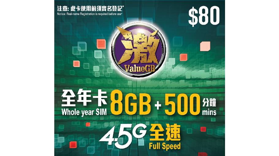 ValueGB 本地通話及數據年卡 (8GB + 500分鐘) | 4.5G全速數據|永安旅遊|港玩港食