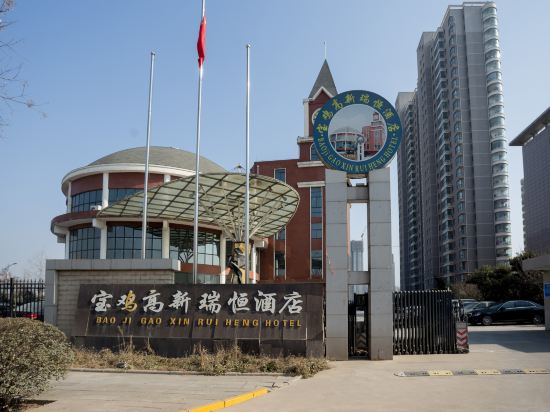 Baoji Gao Xin Rui Heng Hotel in Baoji | 2025 Updated prices, deals ...