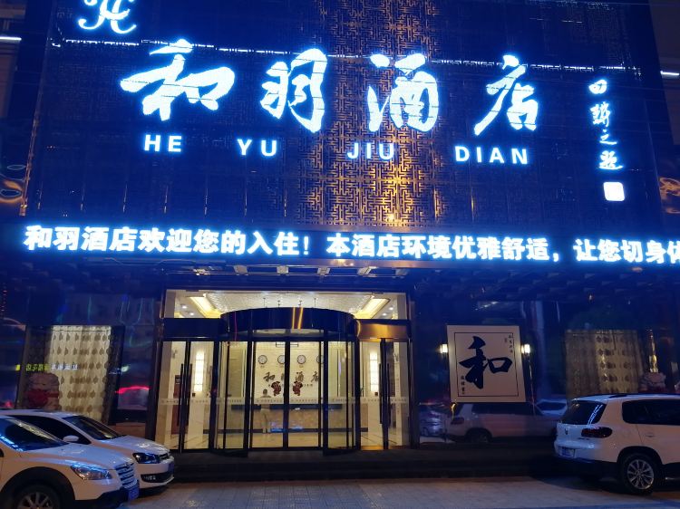 Heyu Hotel in Jingzhou | 2025 Updated prices, deals - Klook United States