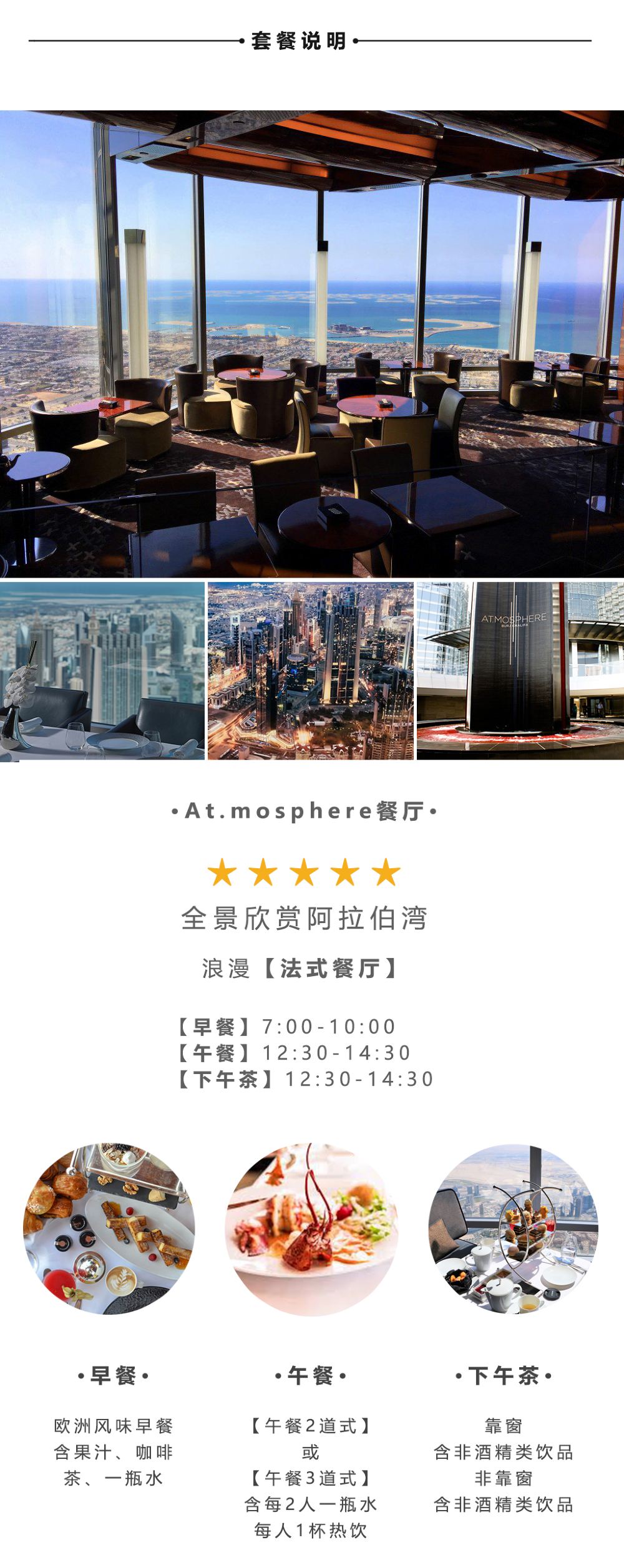 迪拜哈利法塔122层At.mosphere氛围餐厅下午茶【极速出票+美食美景配美人儿】线路推荐【携程玩乐】