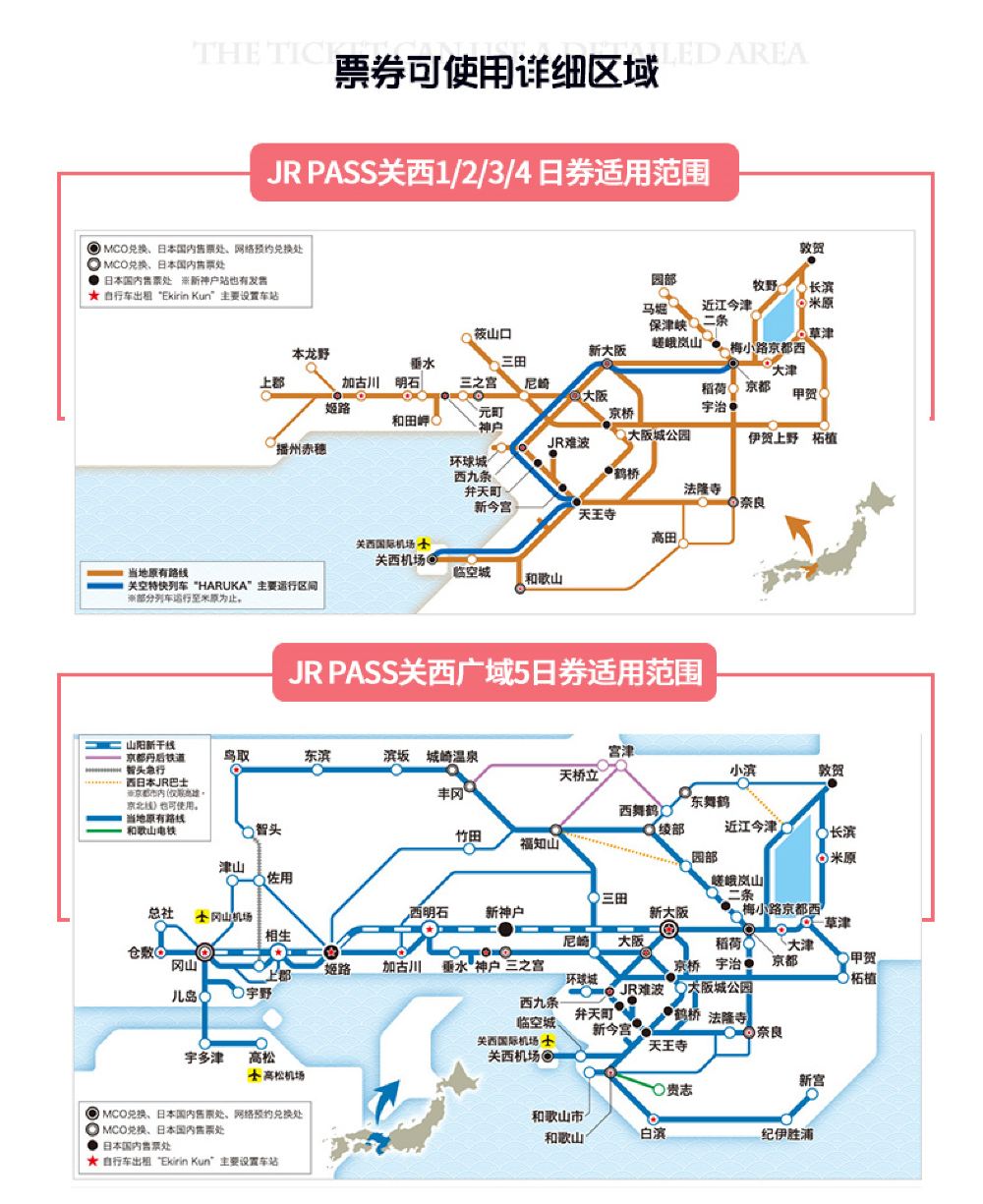 日本关西JR PASS 铁路周游劵1日/2日/3日/4日/广域5日（电子兑换券）线路推荐【携程玩乐】