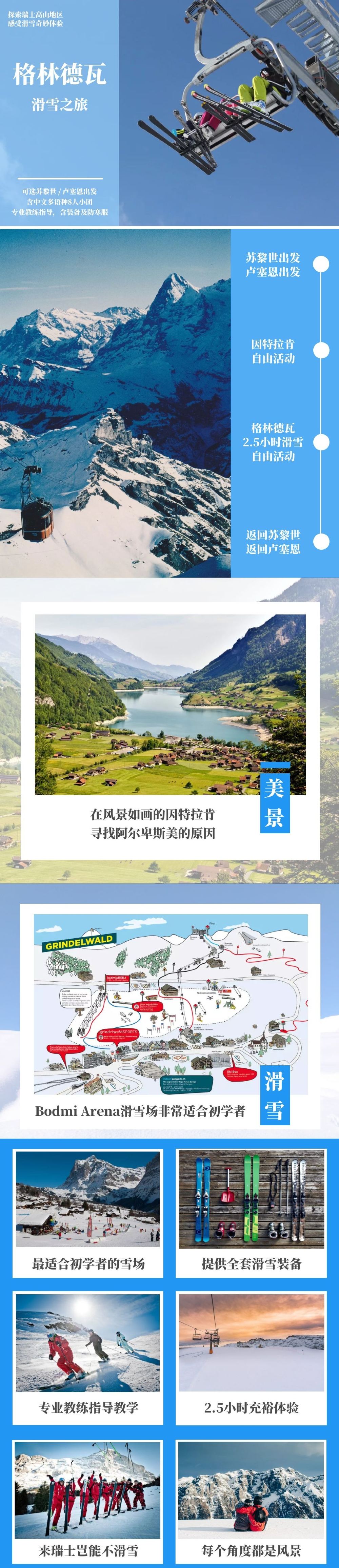 瑞士格林德瓦+因特拉肯+Bodmi Arena一日游【阿尔卑斯滑雪体验/含雪场门票+专业英文教练+滑雪装备】线路推荐【携程玩乐】