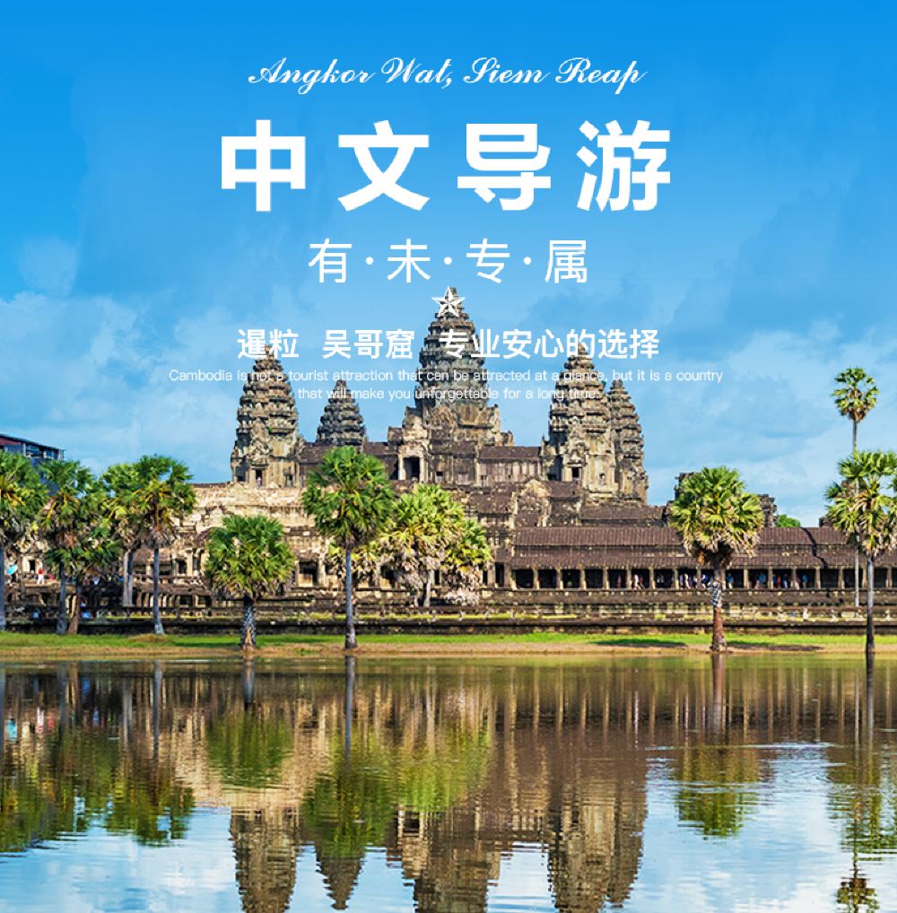 柬埔寨 吴哥窟专业中文导游【景点全讲解+纯玩无购物+鲜肉华侨及留学生】线路推荐【携程玩乐】
