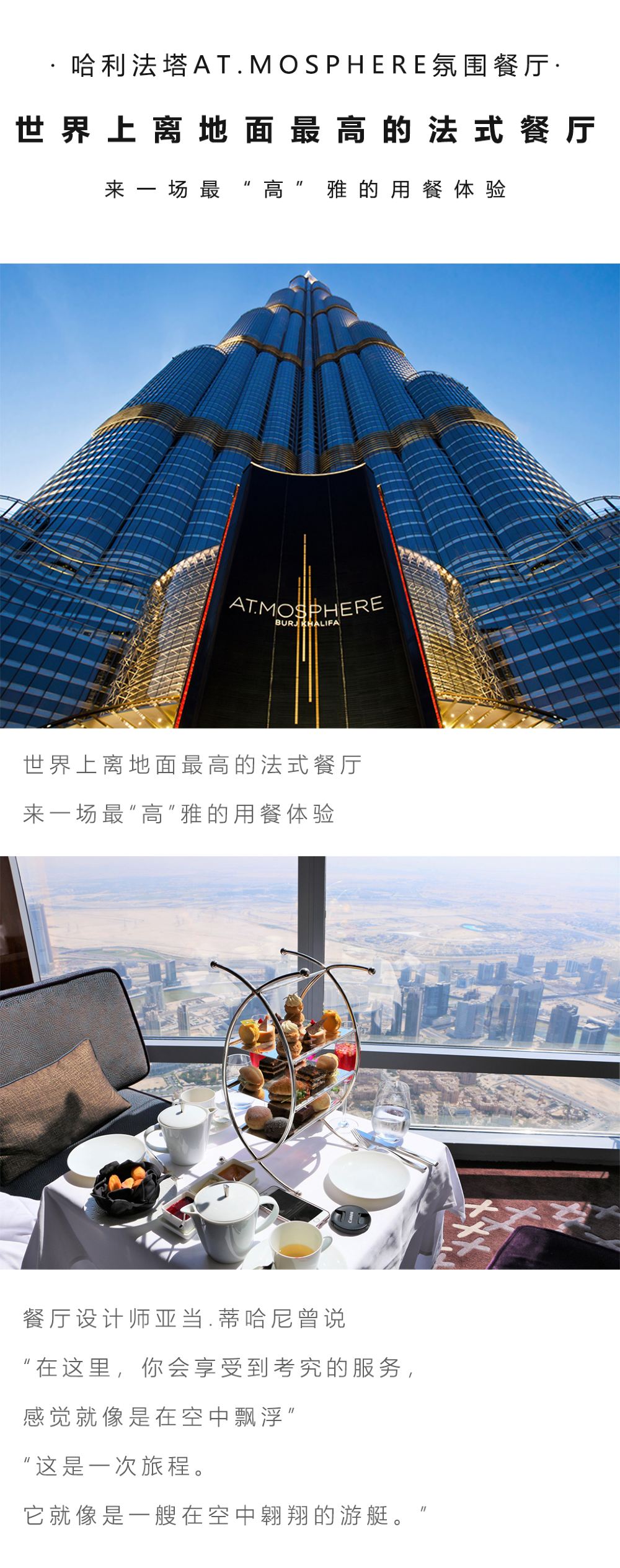 迪拜哈利法塔122层At.mosphere氛围餐厅下午茶【极速出票+美食美景配美人儿】线路推荐【携程玩乐】