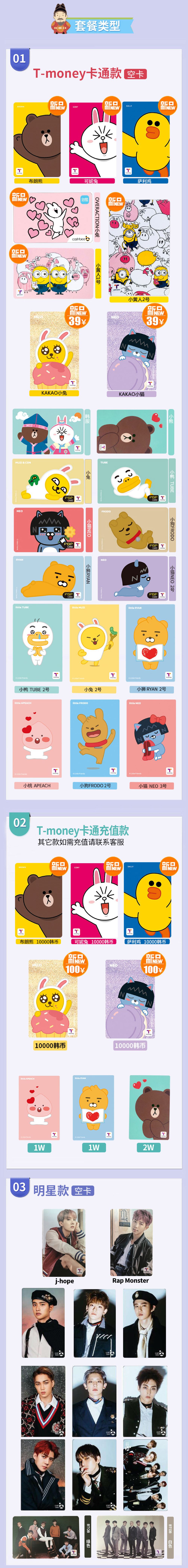 韩国T-money交通卡【爆萌卡通/韩流明星/含1万/2万韩币系列限量发行】线路推荐【携程玩乐】