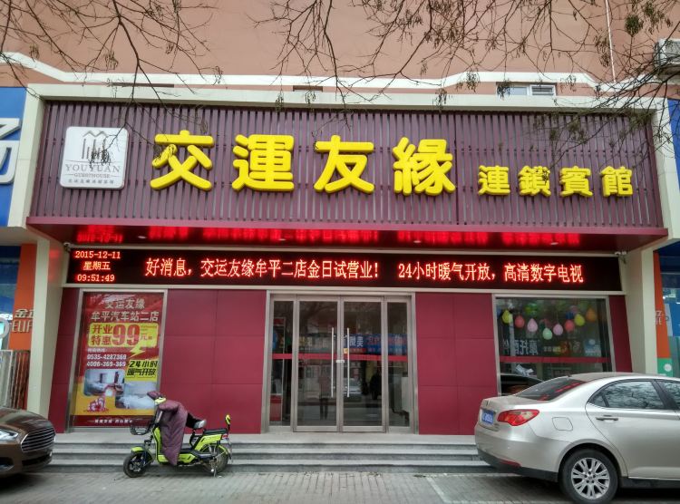 Y-yuan Guesthouse (Yantai Muping Bus Station) in Yantai City | 2024 ...