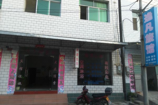 远安逸凡旅馆预订价格,联系电话位置地址【携程酒店】